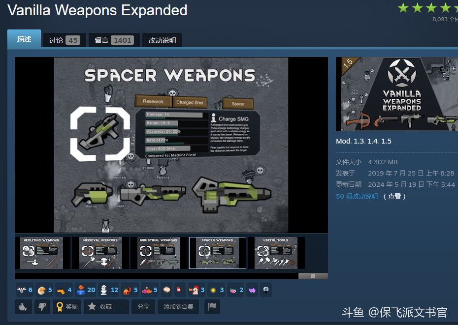 MOD推荐-原版武器扩展Vanilla Weapons Expanded_斗鱼鱼吧