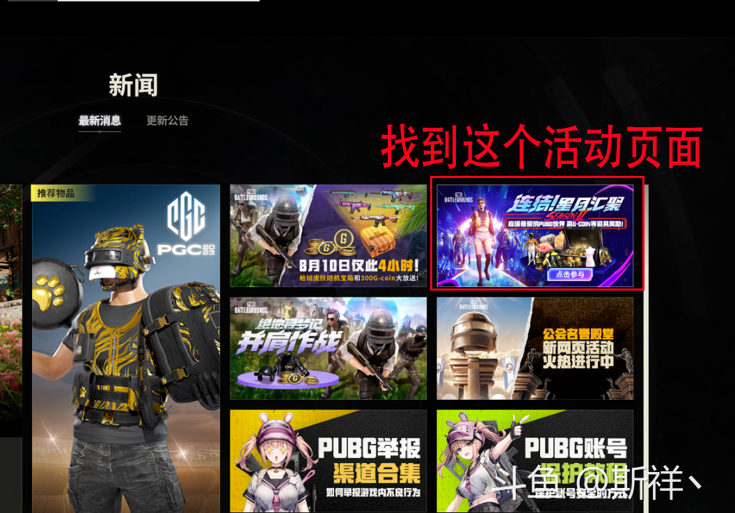 参与PUBG伙伴应援活动，输入我的主播代码：sixiang，即可白嫖300G币+海量宝箱道_斗鱼鱼吧