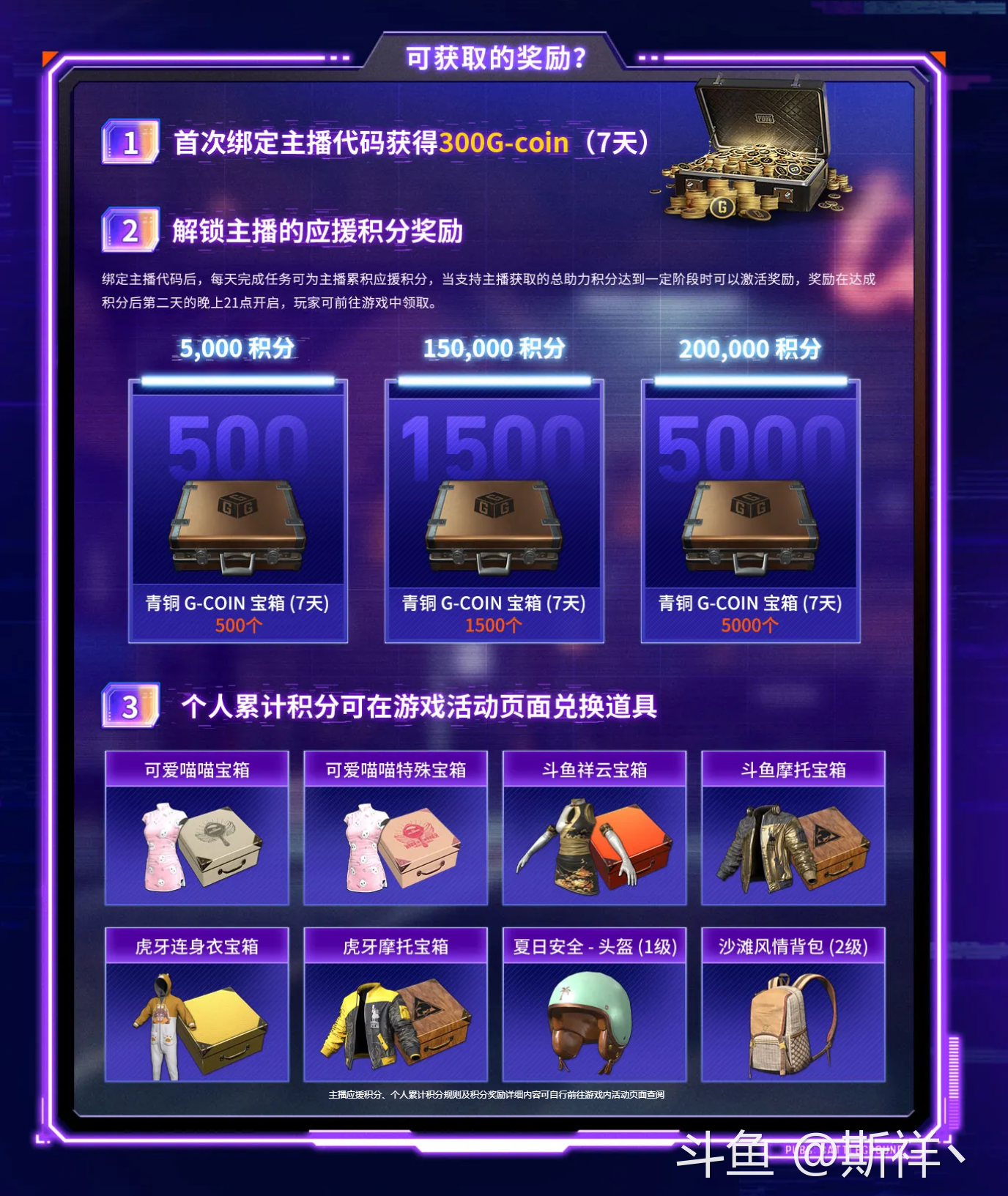 参与PUBG伙伴应援活动，输入我的主播代码：sixiang，即可白嫖300G币+海量宝箱道_斗鱼鱼吧