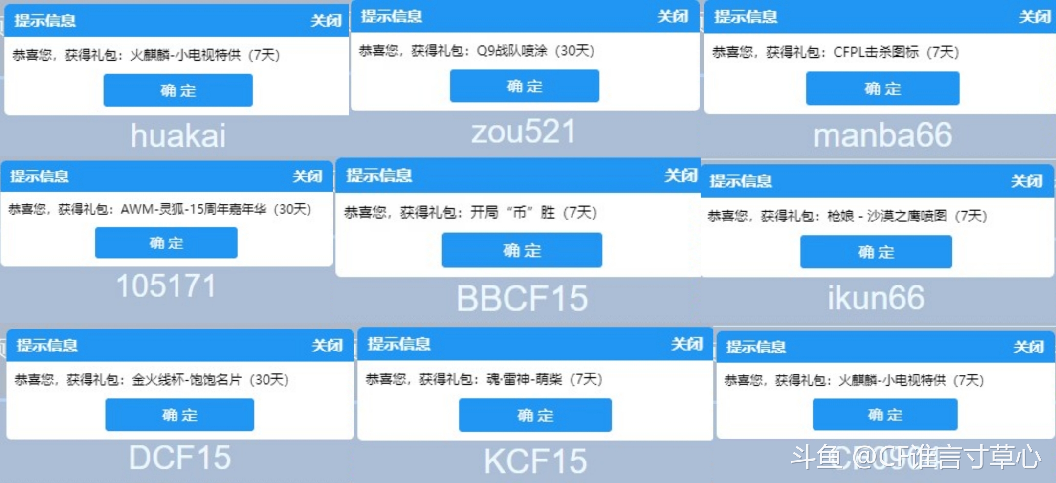 CF饱饱名片kol码，礼物码开启_斗鱼鱼吧
