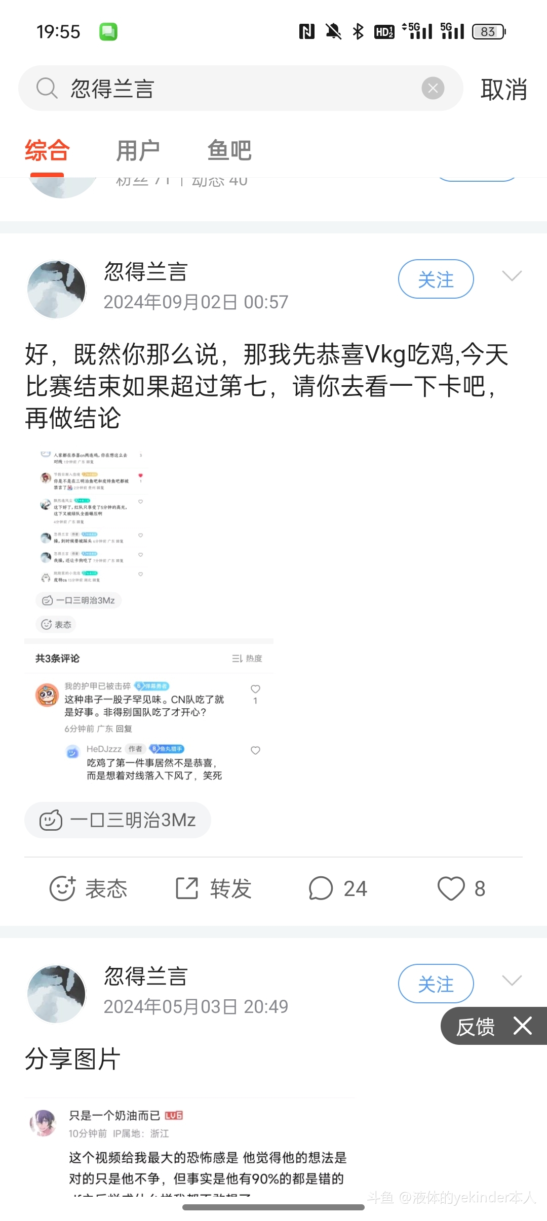 液体的yekinder本人的动态-斗鱼社区,直播爱好者的聚集地