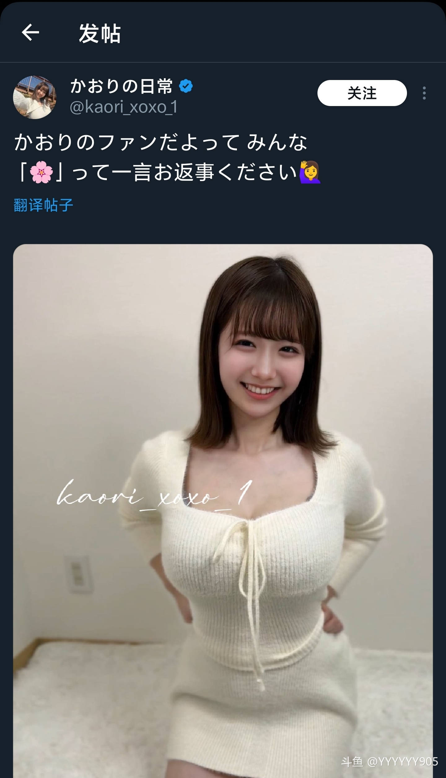 找到了，在推上，kaori_xoxo_1_斗鱼鱼吧